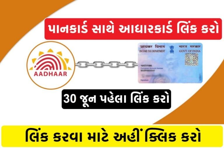 How to Link PAN Card with Aadhaar Card Learn Complete Process. - Edutarst